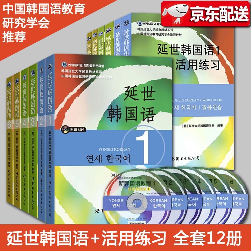 延世韩国语1-6全套12册 韩国语1+活用练习1+韩国语2+活用练习2+韩国语3+活用练习3