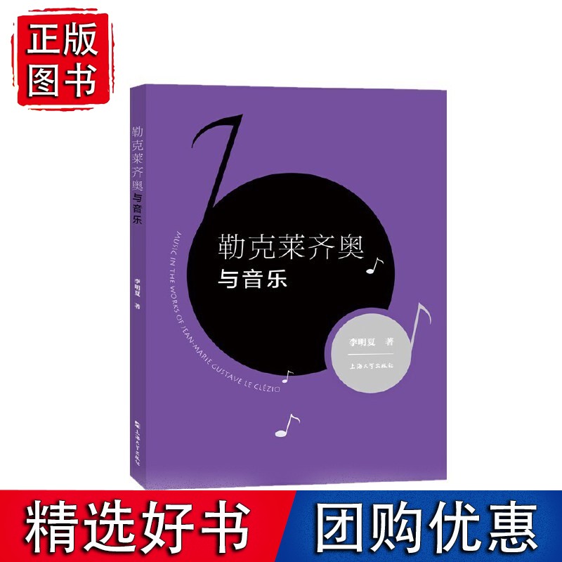 勒克莱齐奥与音乐