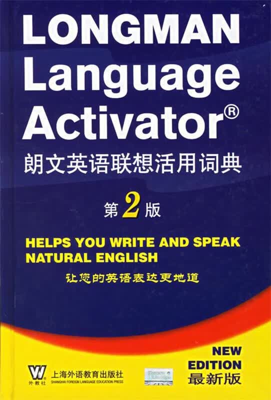 朗文英语联想活用词典 第2版 Longman Language Activator, 2nd Edi