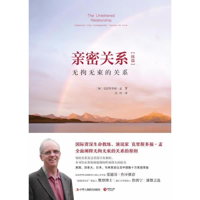 亲密关系续篇:无拘无束的关系