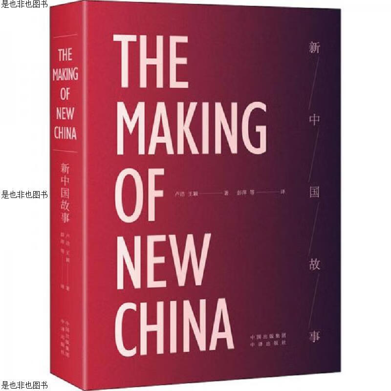 TheStoriesofNewChina=新中国故事