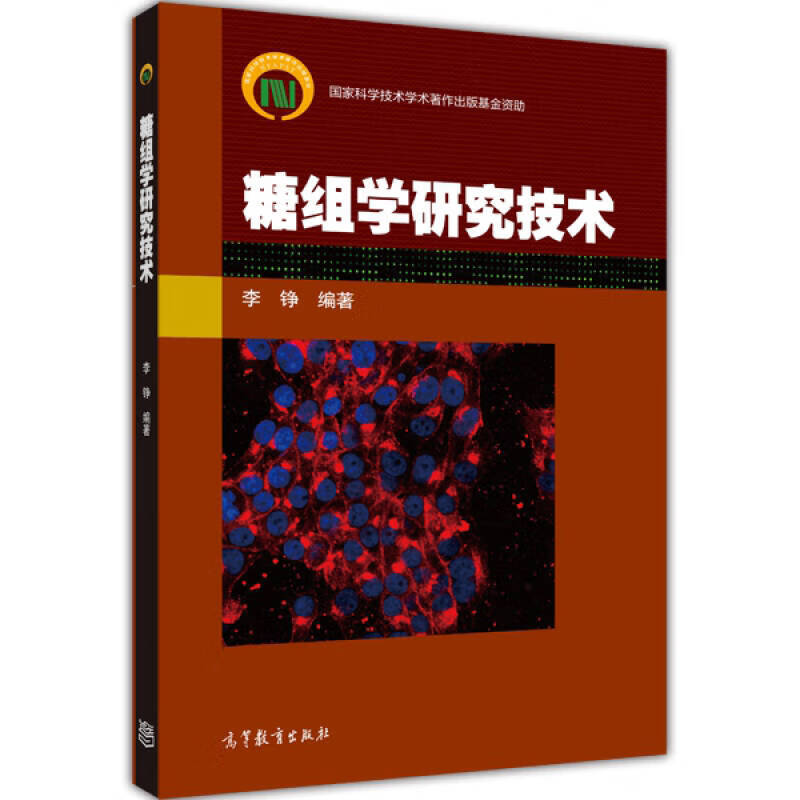 糖组学研究技术【精选】