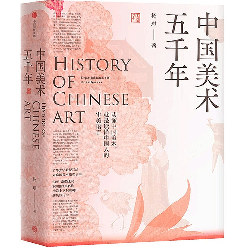 【系列自选】艺术史书籍 中国美术五千年