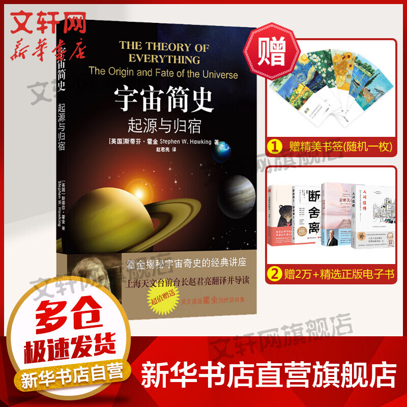 宇宙简史 起源与归宿 图书