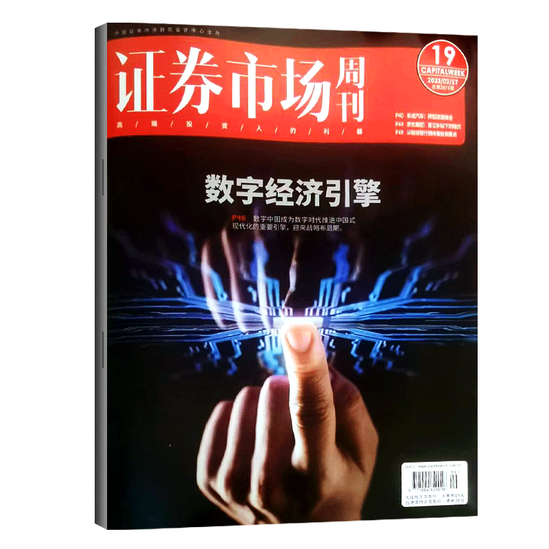 证券市场蓝周刊2023年8月18日第61期 预售第63期 单本自选 （1.3.5/7.9.11.13.15.17.19.21.23.25.27.29.31.33期）商业财经证券投资股票理财类书 2