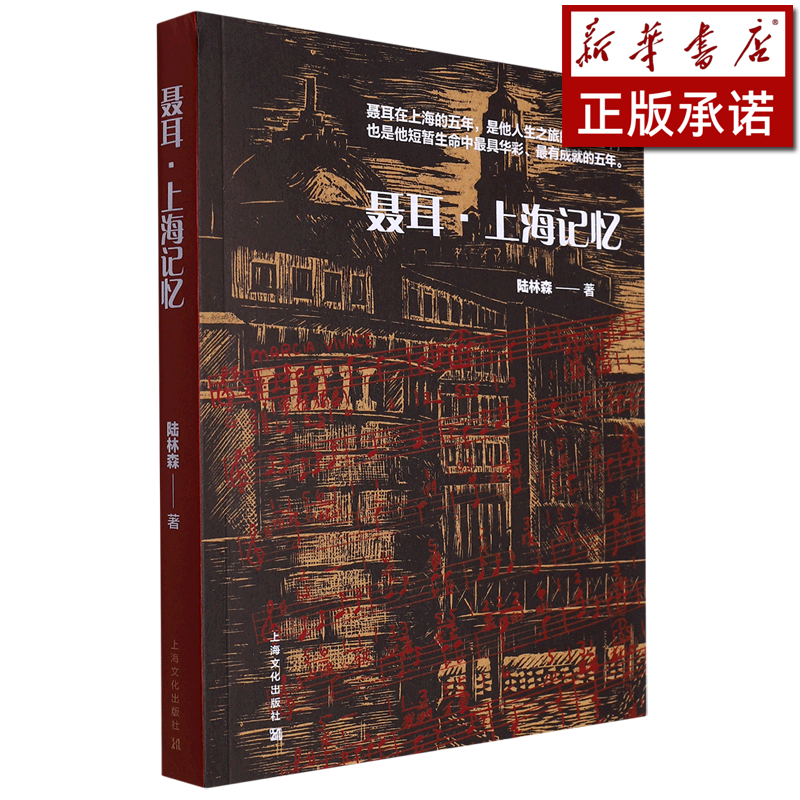 聂耳上海记忆