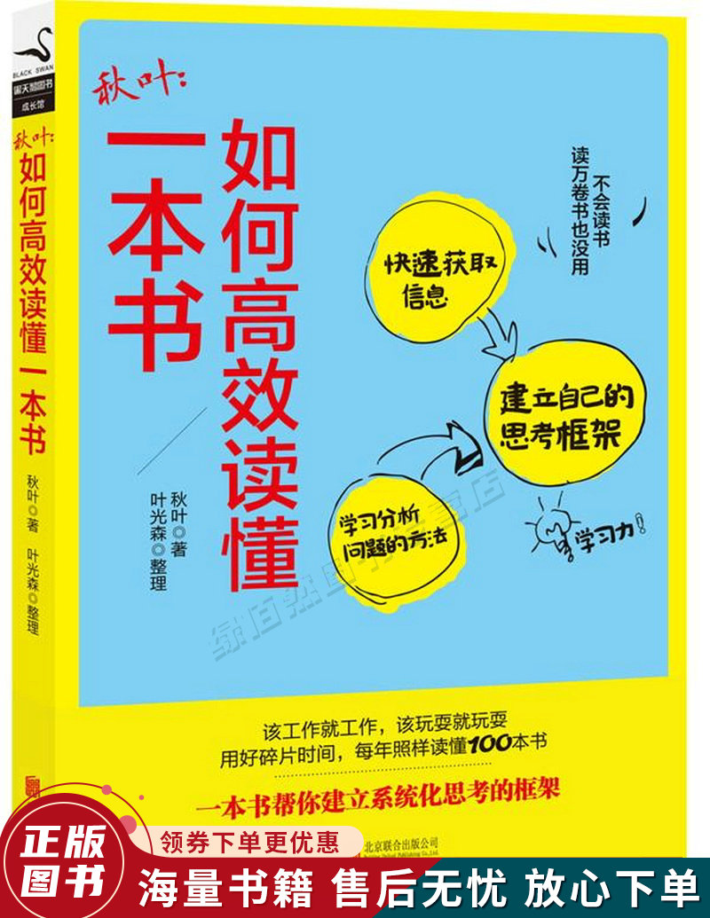 秋叶：如何高效读懂一本书