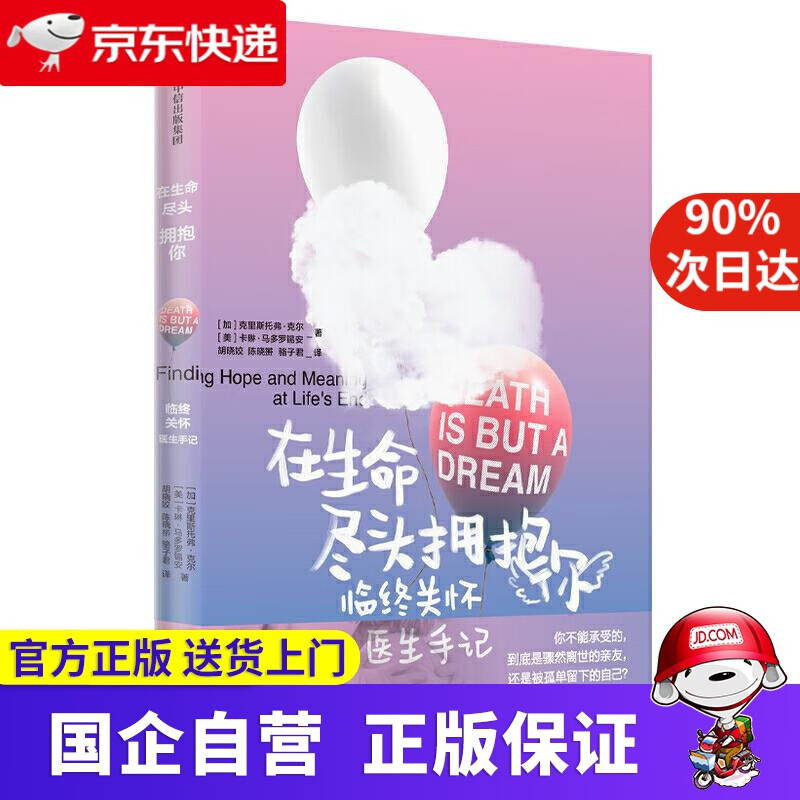 在生命尽头拥抱你