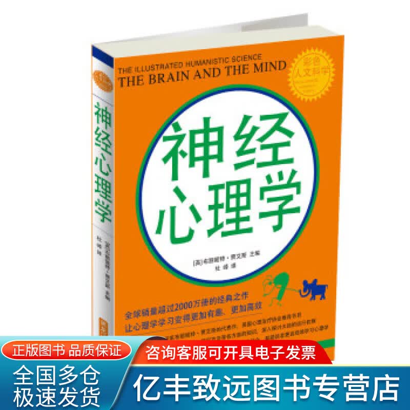 【书】神经心理学