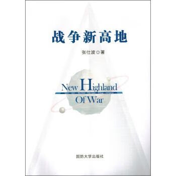 新高地