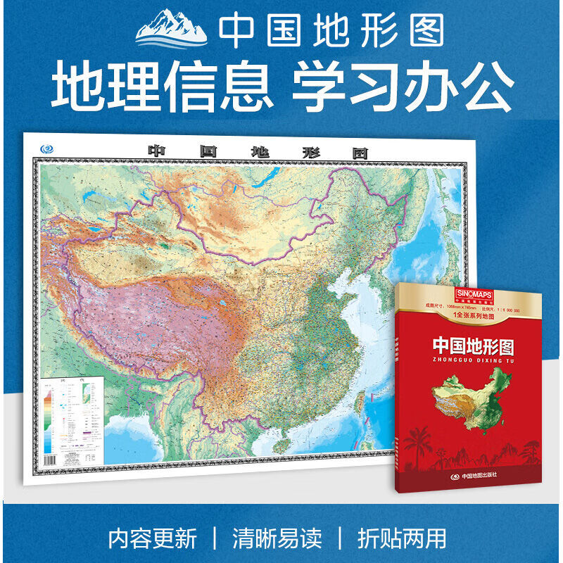 2023中国地形图 平面等高线地形图 1.1米x0.8米 1:6000000 折叠有折痕 覆盖全国省