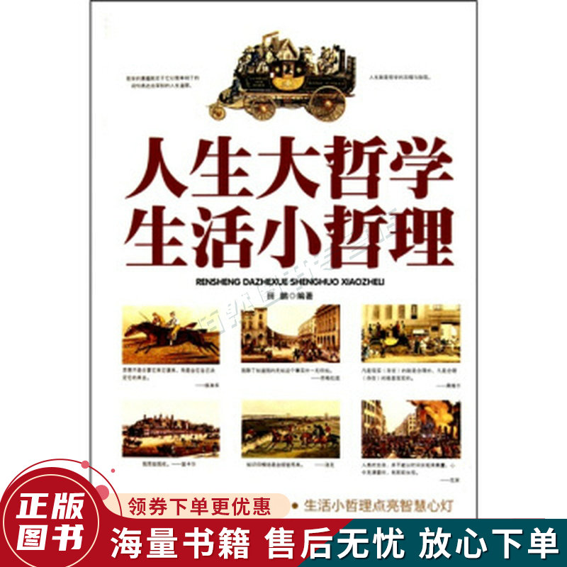 人生大哲学生活小哲理