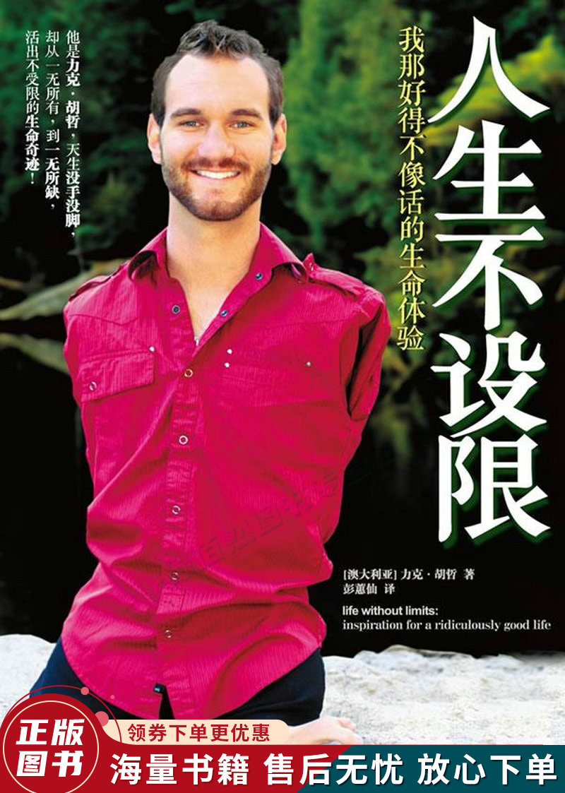 人生不设限：我那好得不像话的生命体验