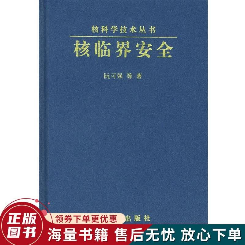 核临界安全精装
