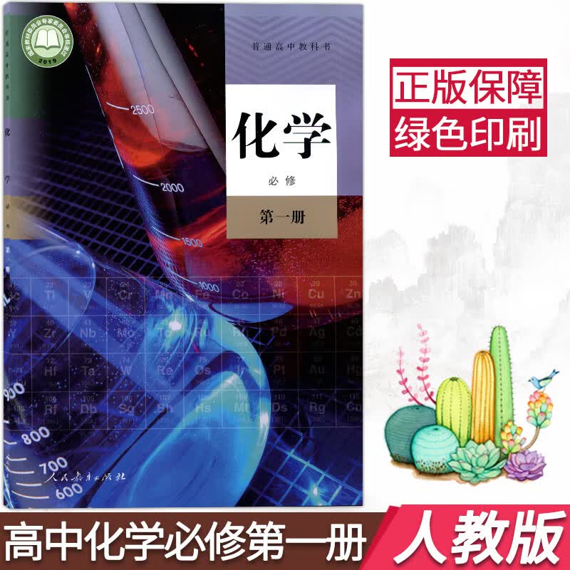 2023广东深圳新改版高一上册入学课本高中必修一套装教材教科书 人教版 必修一 化学 高中通用