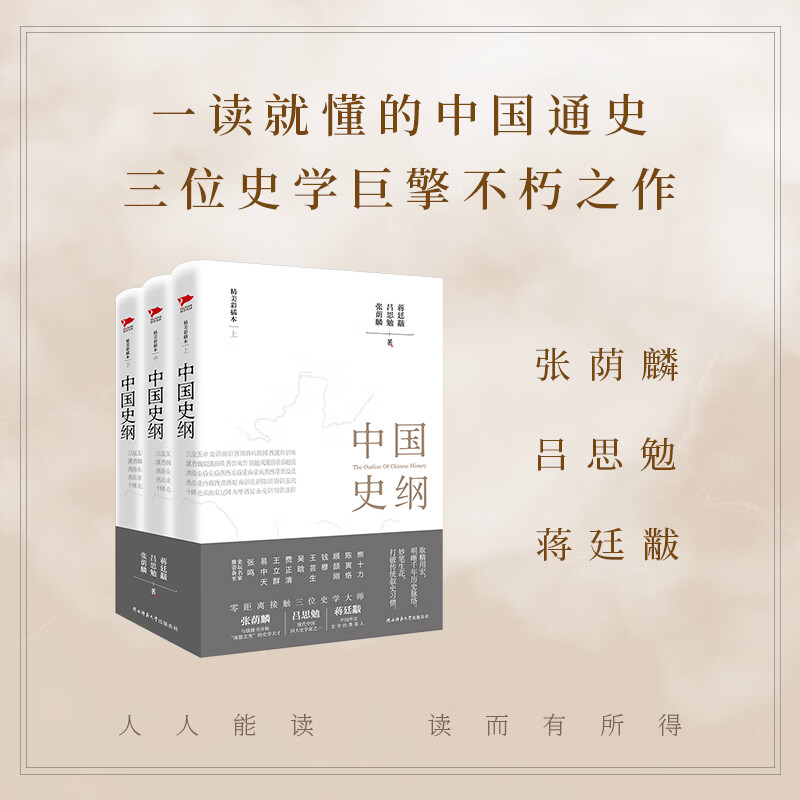 中国史纲