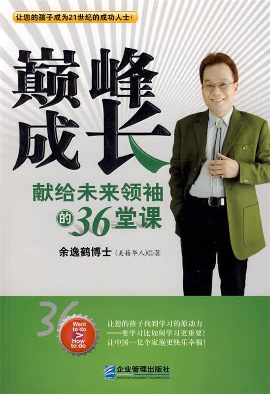 成长 余逸鹤
