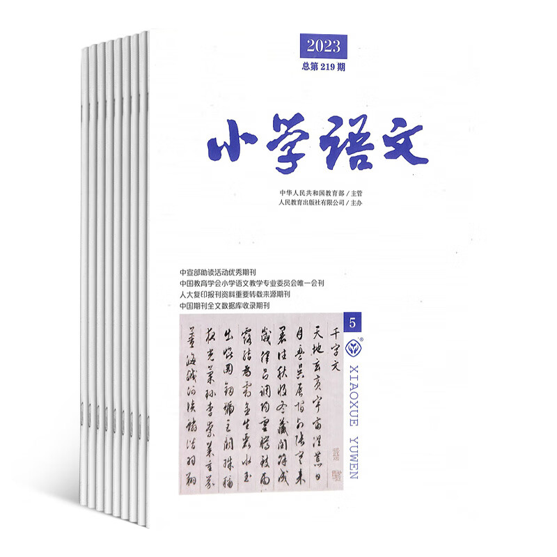 小学语文杂志 2023年10月起订 1年共12期 杂志铺全年订阅 适合小学语文教师和教研员 学生快乐学习 语文学习辅导 课外阅读作文素材期刊图书杂志订阅