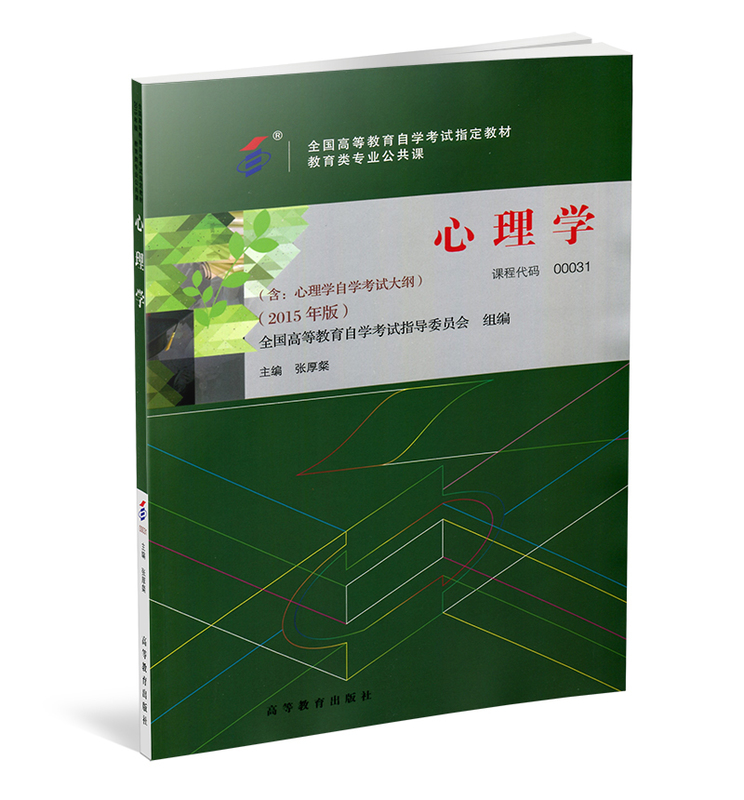 心理学 2015年版 张厚粲