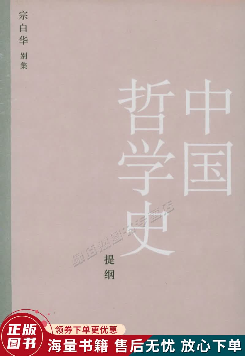 中国哲学史提纲