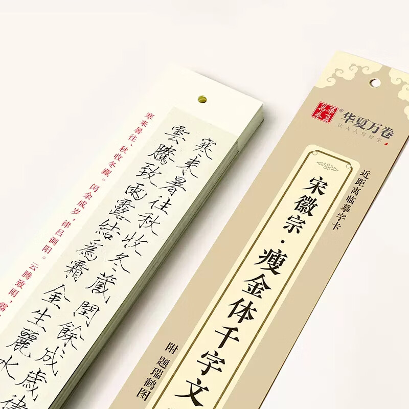 全4册怎样写瘦金体字贴毛笔硬笔邱金生基本笔法结构章法偏旁 [近距离临摹字卡]宋徽宗瘦金