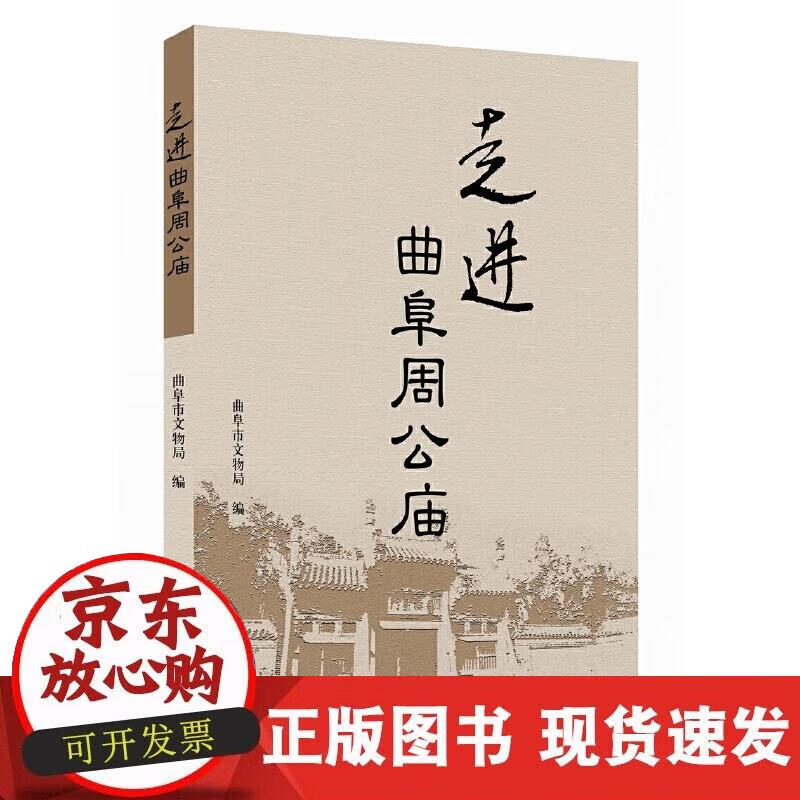 【直发】走进曲阜周公庙
