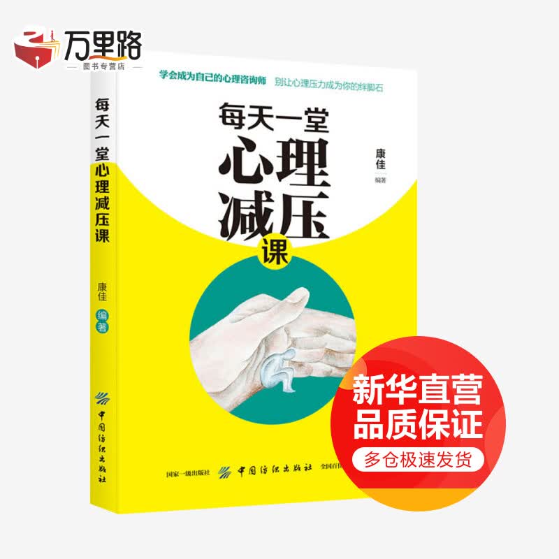 每天一堂心理减压课
