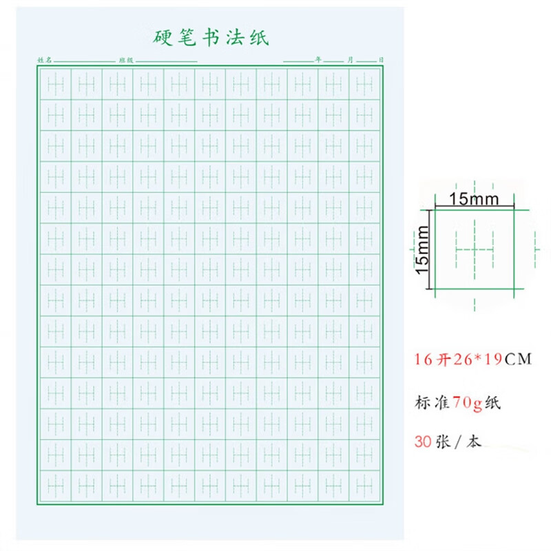 赵汝飞梯形格写字本练字贴铅笔硬笔书法纸幼儿控笔训练纸田字格 10本16开楷书格