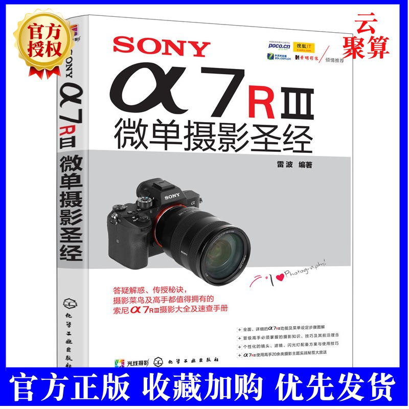 SONYa7RⅢ微单摄影 索尼微单摄影入门教程书籍 SONY a7R3使用详解 索尼a7m3通用 sony阿尔法7r3 实拍技巧大全 风光摄影