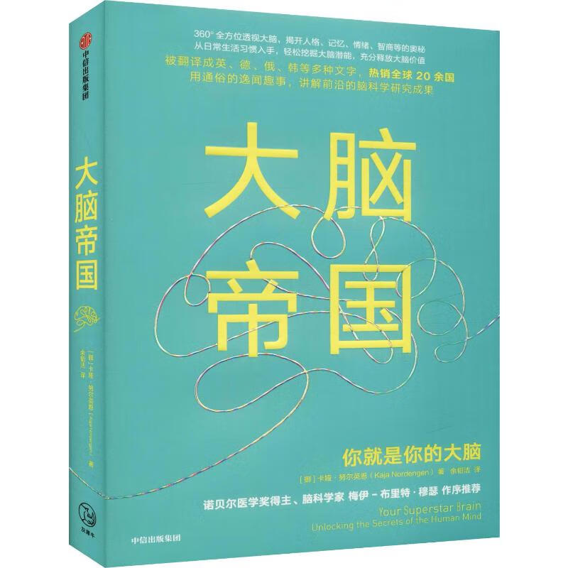 大脑帝国