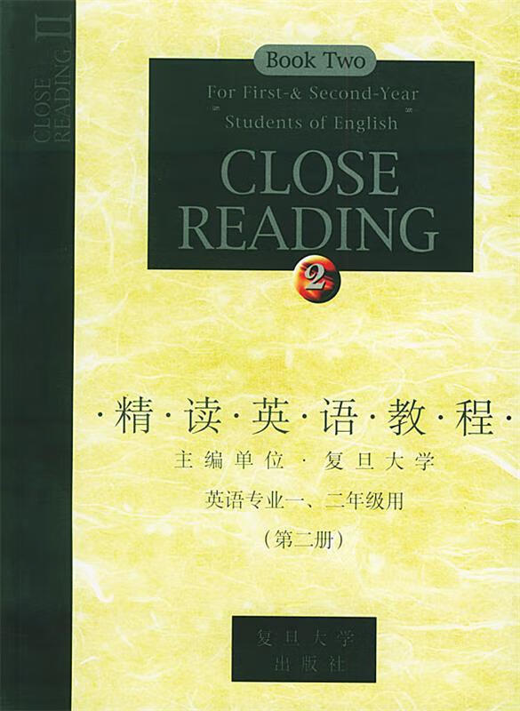 精读英语教程【，放心购买】