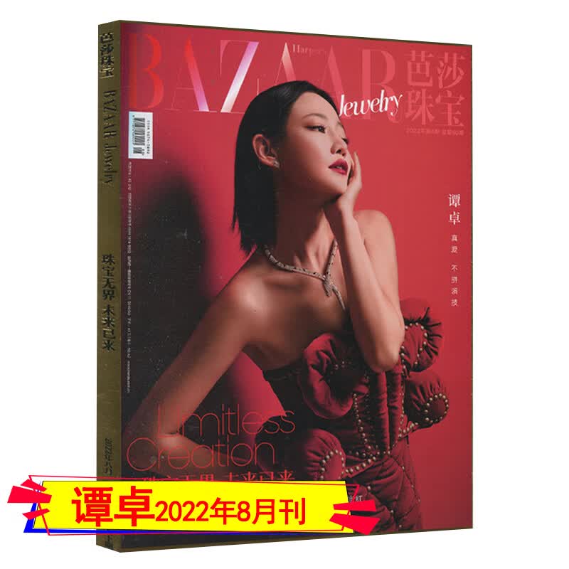 张雨绮张嘉倪/海清/秦岚/杨采钰/谭卓/文淇/关晓彤封面】芭莎珠宝杂志2023年2/4/8月2022年4/6/8/10/12双月刊全年套装2021时尚潮流戒指首饰过期刊订阅 【封面/王子文】2021年