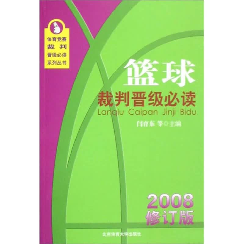 篮球裁判晋级【好书】
