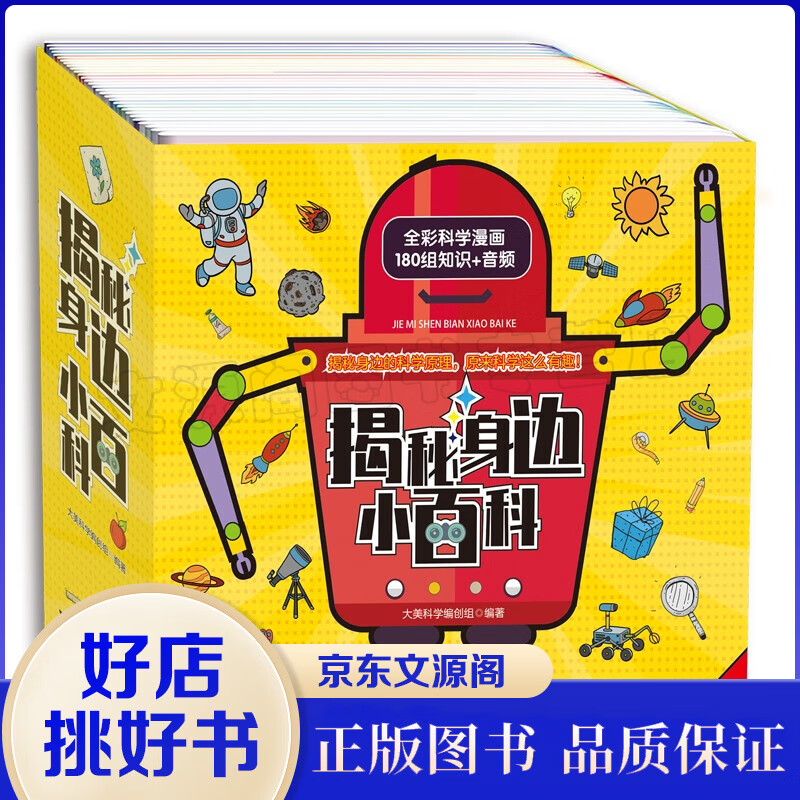 揭秘身边小百科:全30册