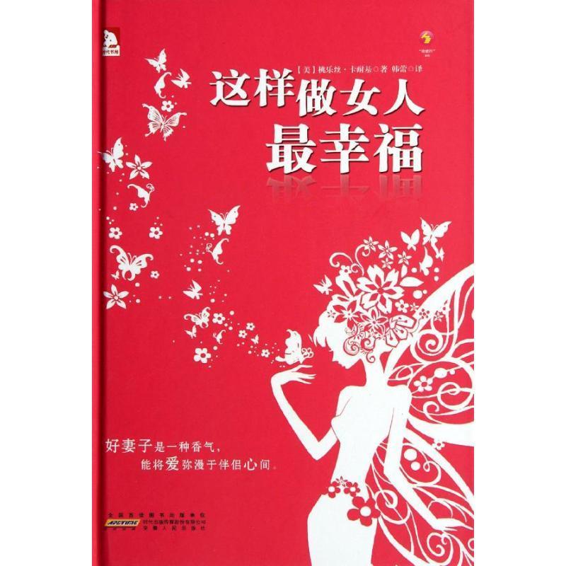 这样做女人幸福