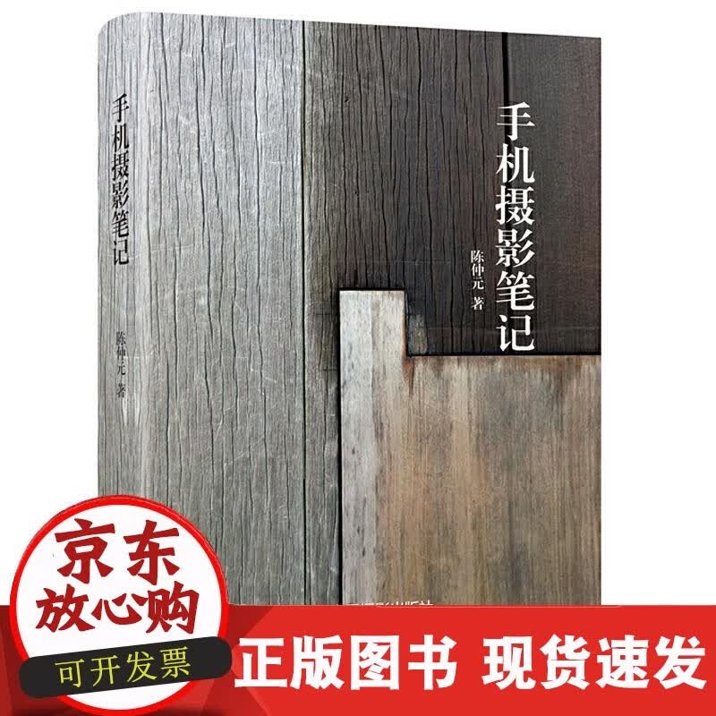 【现货】手机摄影笔记