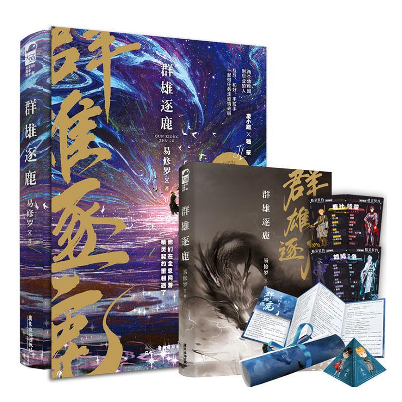 群雄逐鹿 9787557025502 青春文学书籍