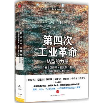第四次工业革命