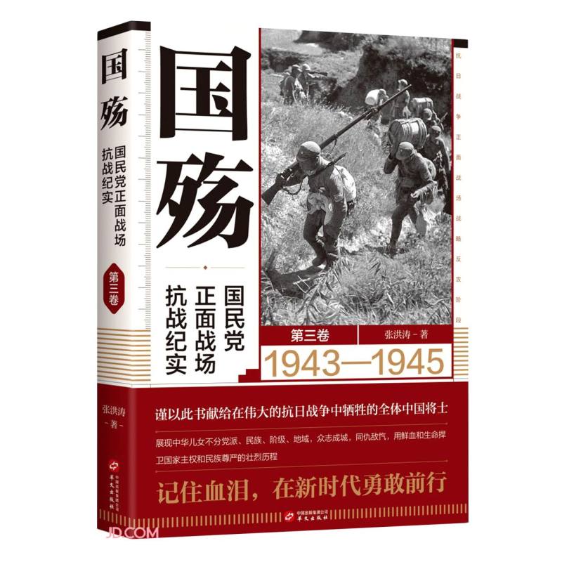 国殇（第三卷）9787507554977