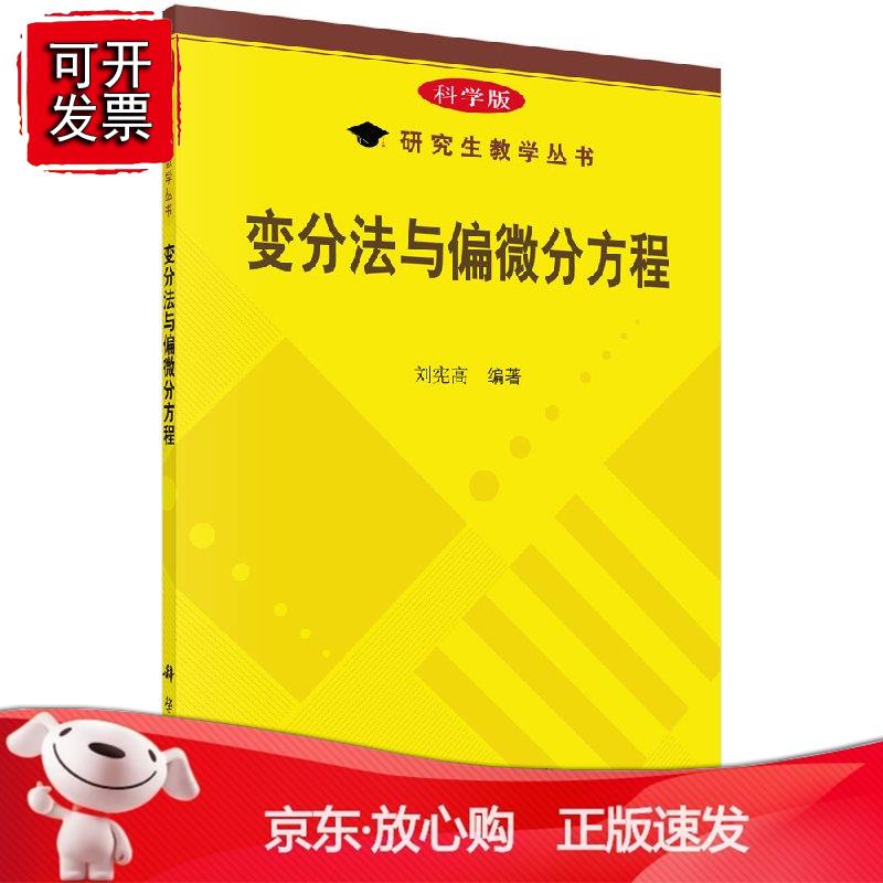 变分法与偏微分方程