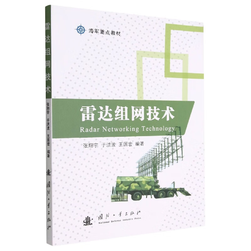 雷达组网技术