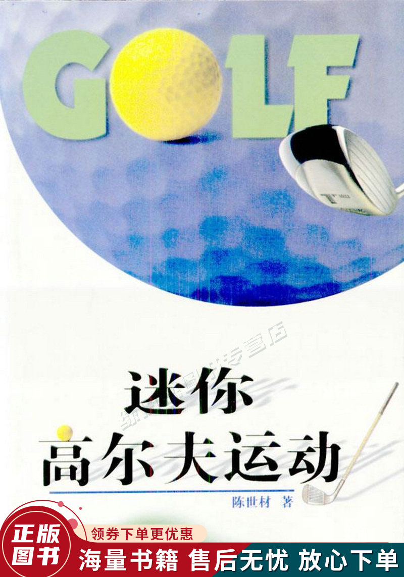 迷你高尔夫运动