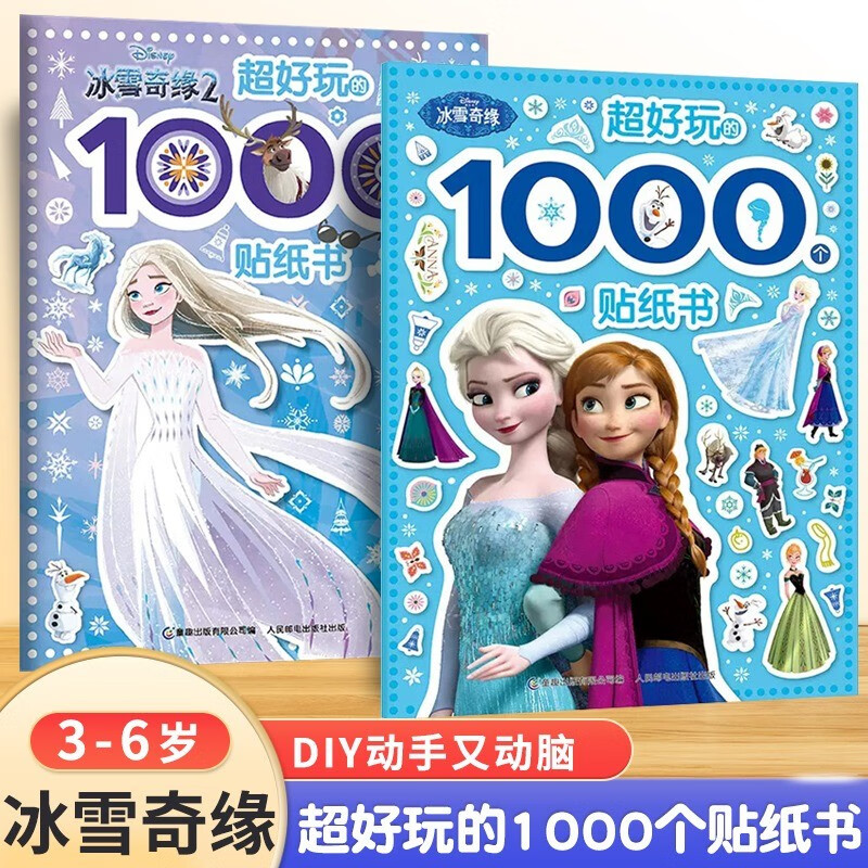 超好玩的1000个贴纸书女孩版冰雪奇缘1 2 迪士尼公主冰雪奇缘12 儿童3-4-5-6岁贴贴画益智游戏思维训练趣味动手脑书籍爱莎艾莎 【全2册】冰雪奇缘超好玩的1000个贴纸