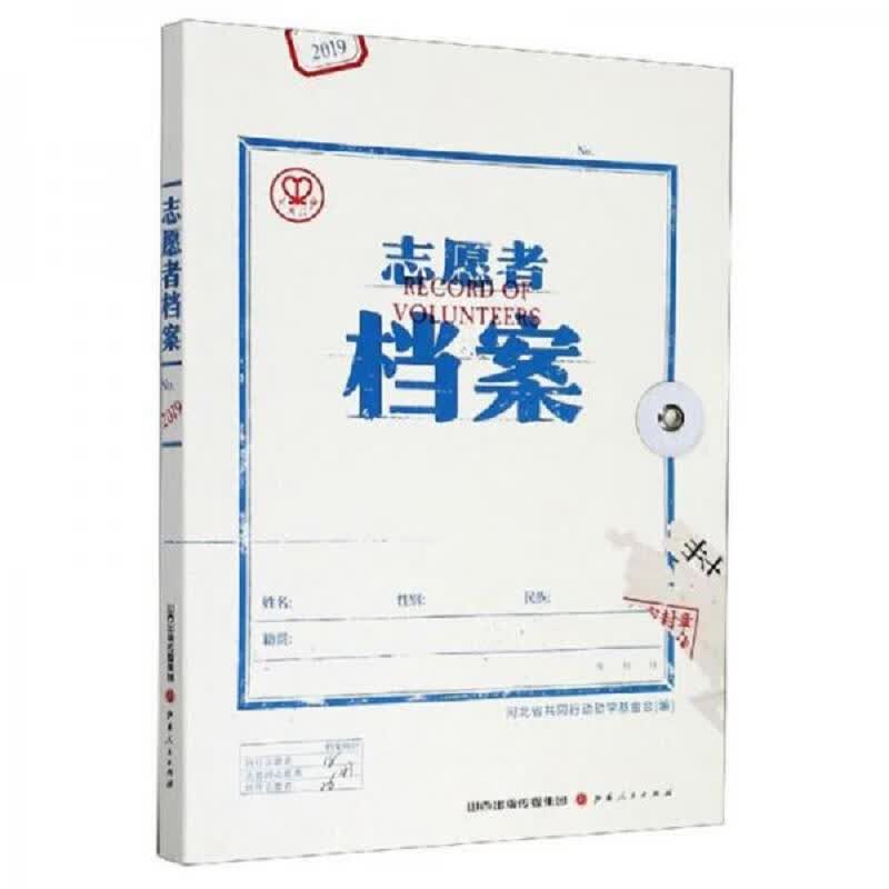志愿者档案：山西人民出版社