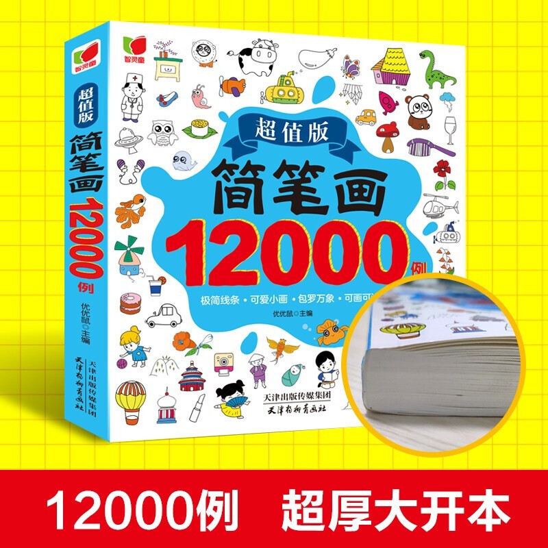 宝宝绘画启蒙涂色书 儿童0-3岁 3-6岁儿童简笔画涂鸦填色本书绘画涂色书启蒙早教认知涂色绘本 简笔画12000例