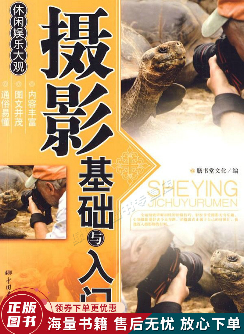 休闲娱乐大观：摄影基础与入门