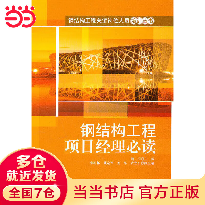 钢结构工程项目经理
