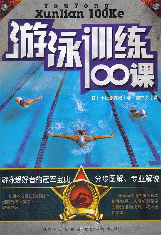 游泳训练100课【，放心购买】
