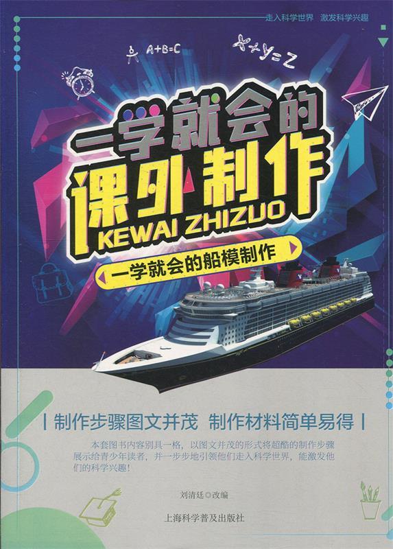 【 京东配送 支持团购】一学就会的船模制作
