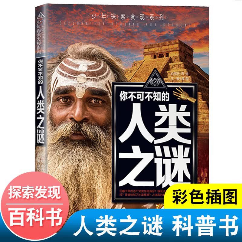 聪明的顺溜书全套8册漫画书儿童图书6-7-9-10-12岁特种兵学校军事故事书三四二年级全集读物之雄鹰小子兵王传 少年探索发现-人类之谜